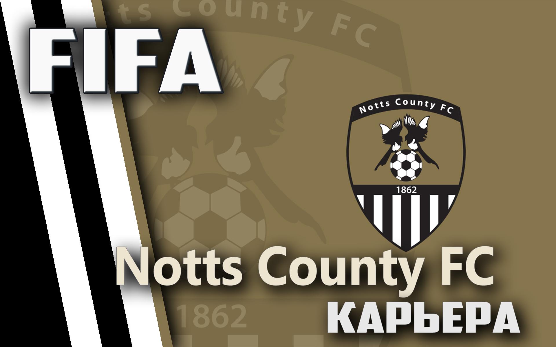 Notts County. Part 8. - PARENTAL ADVISORY - ДИКИЕ КОТЫ, отдельная ...